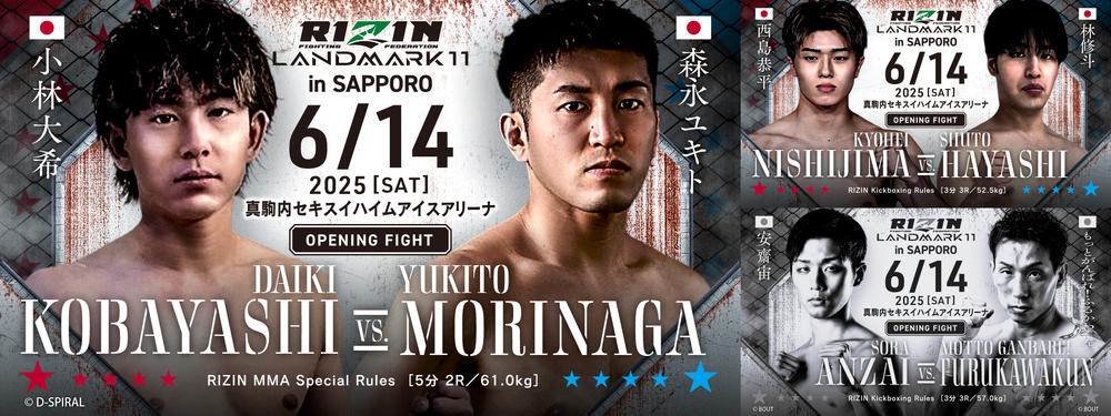 【RIZIN】PFCバンタム級王者・森永ユキトが参戦、BD出場の小林大希と対戦。BD西島恭平はキックルールで林修斗と、もっとがんばれ！ふるかわくんがドクターストップで試合中止... - ゴング格闘技