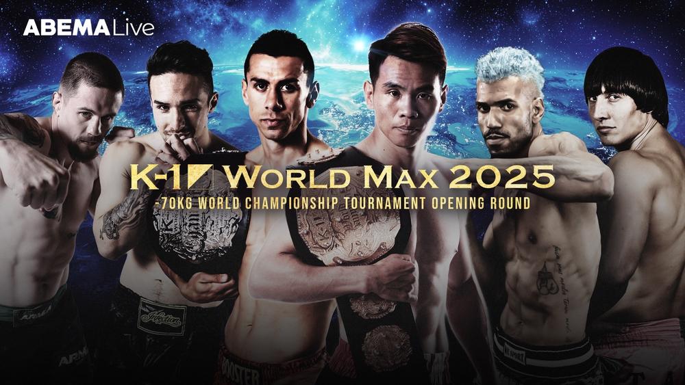 【K-1】9・7『K-1 WORLD MAX 2025～-70kg世界最強決定トーナメント・開幕戦～』をABEMA Liveが海外19カ国に配信、日本は無料 - ゴング格闘技