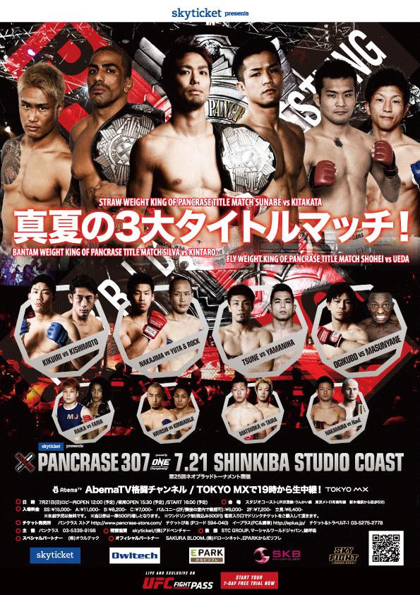 PANCRASE 307 - ゴング格闘技
