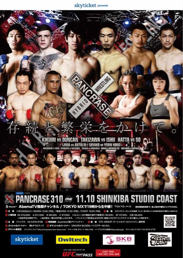 PANCRASE 310 - ゴング格闘技