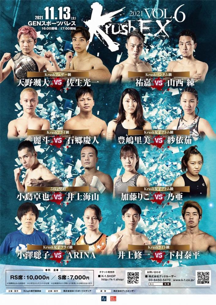 Krush-EX 2021 vol.6 - ゴング格闘技