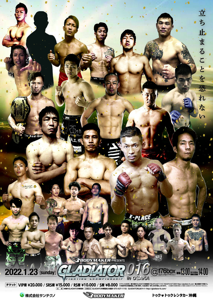 BODYMAKER presents GLADIATOR 016 in OSAKA - ゴング格闘技