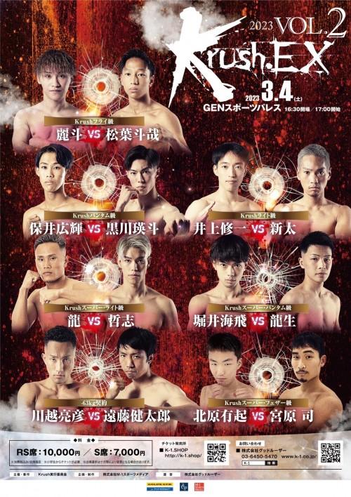 Krush-EX 2023 vol.2 - ゴング格闘技