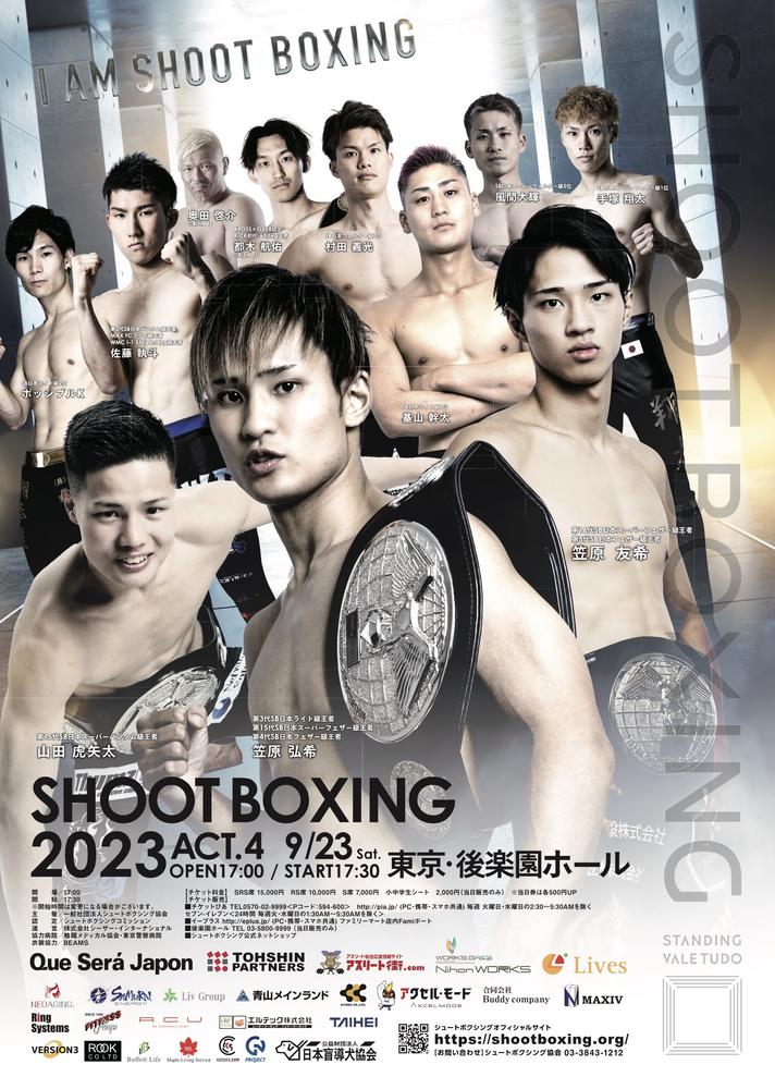 SHOOT BOXING 2023 act.4 - ゴング格闘技