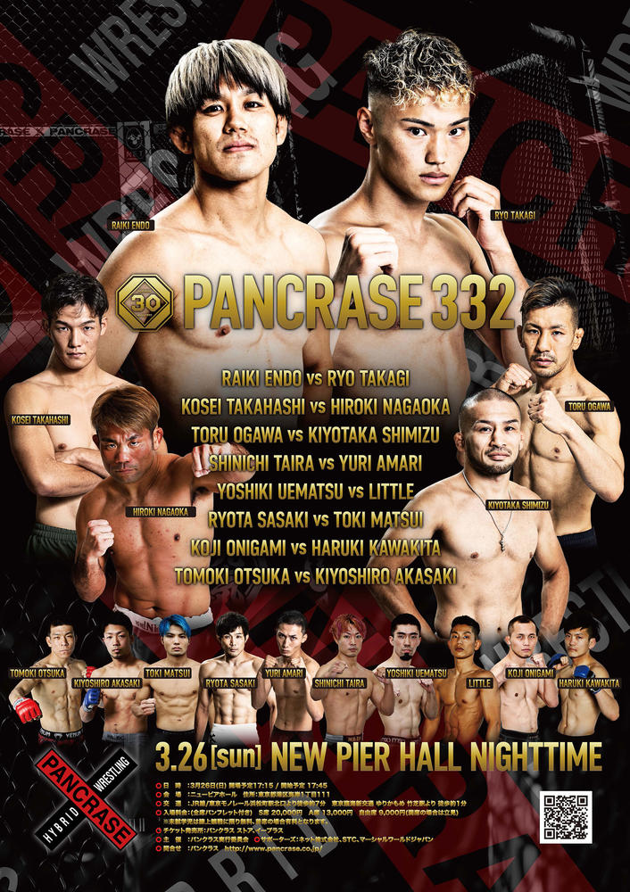 PANCRASE 332 - ゴング格闘技