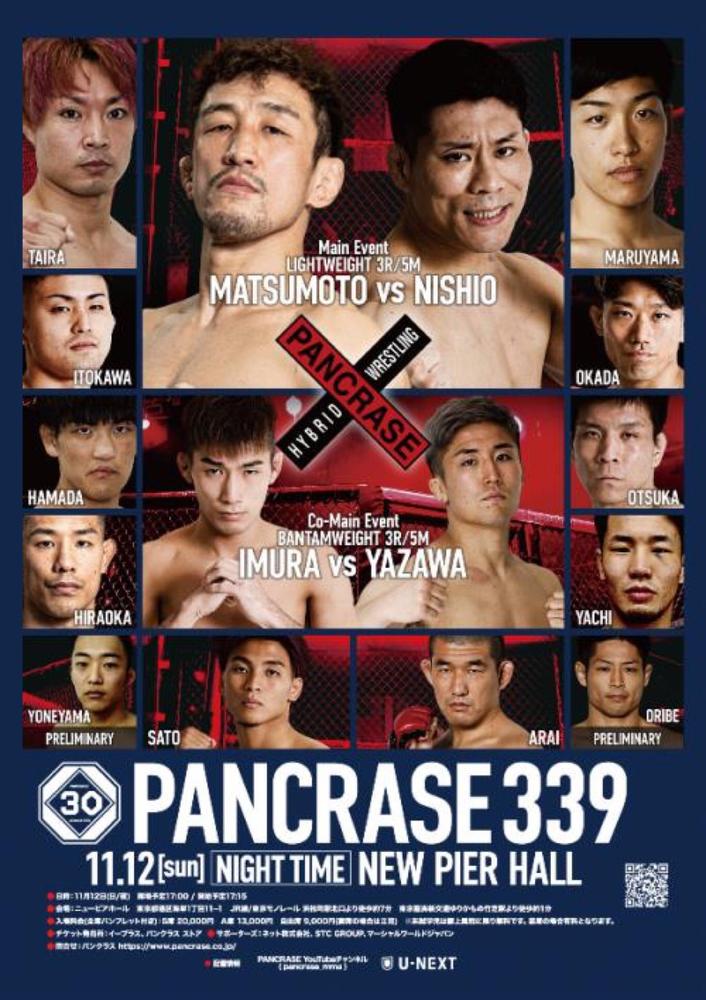 PANCRASE 339 - ゴング格闘技