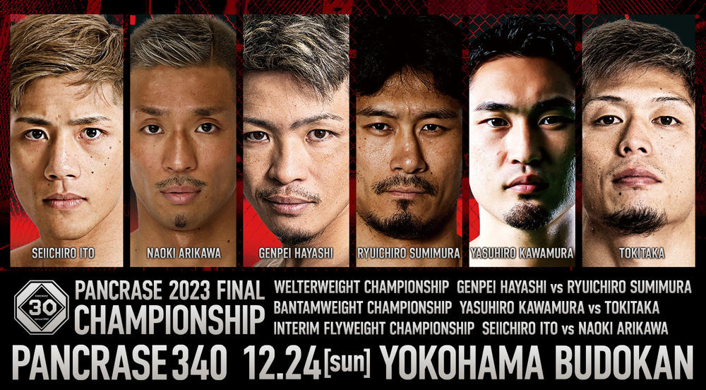 PANCRASE 340 30周年記念大会.2 - ゴング格闘技