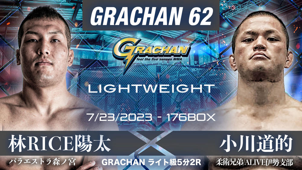 GRACHAN 62 - ゴング格闘技