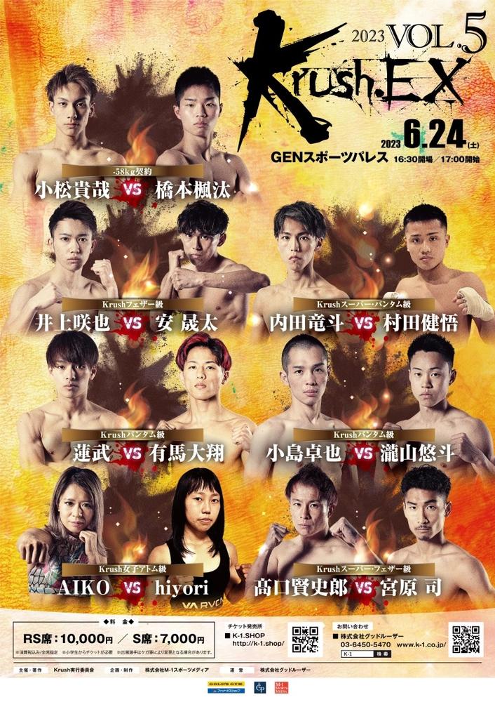 Krush-EX 2023 vol.5 - ゴング格闘技