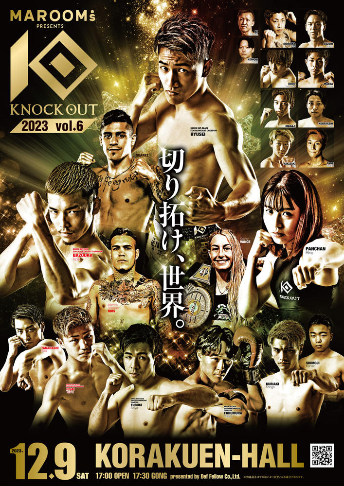 MAROOMS presents KNOCK OUT 2023 vol.6 - ゴング格闘技