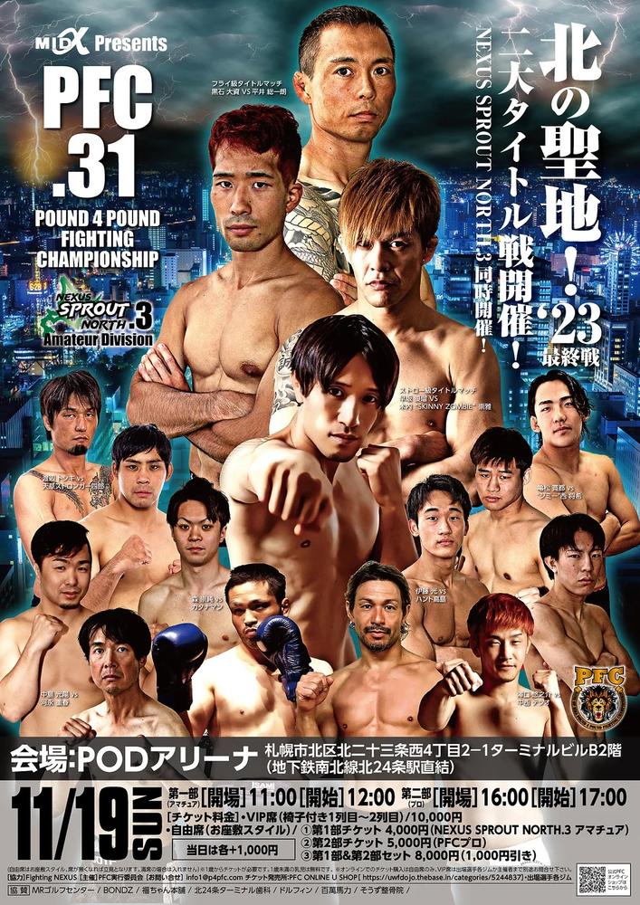 PFC.31 & Nexus SPROUT North.3 - ゴング格闘技