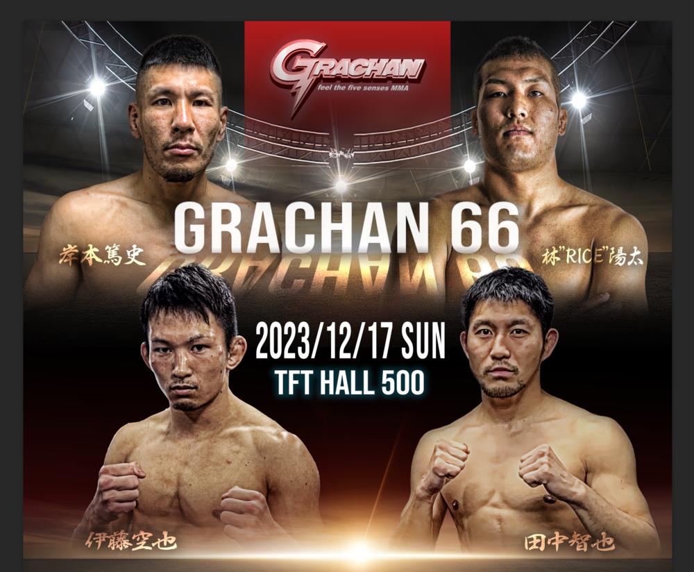 GRACHAN 66×GRACHAN challenge - ゴング格闘技