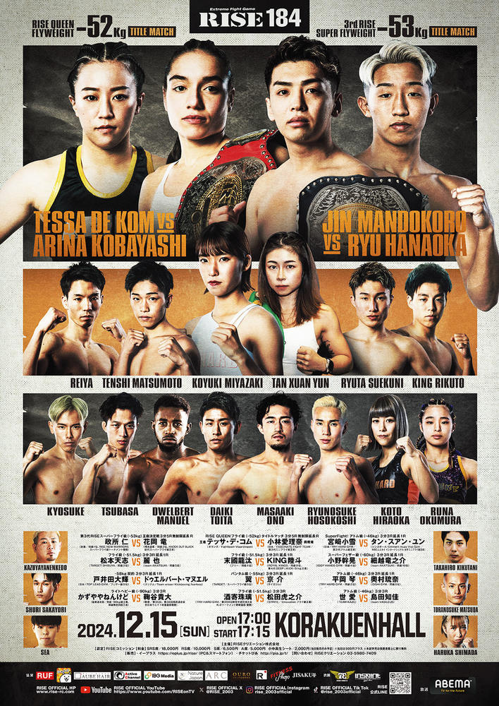 RISE 184 - ゴング格闘技