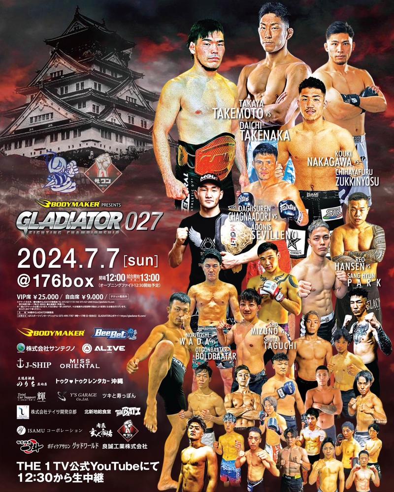 GLADIATOR 027 - ゴング格闘技