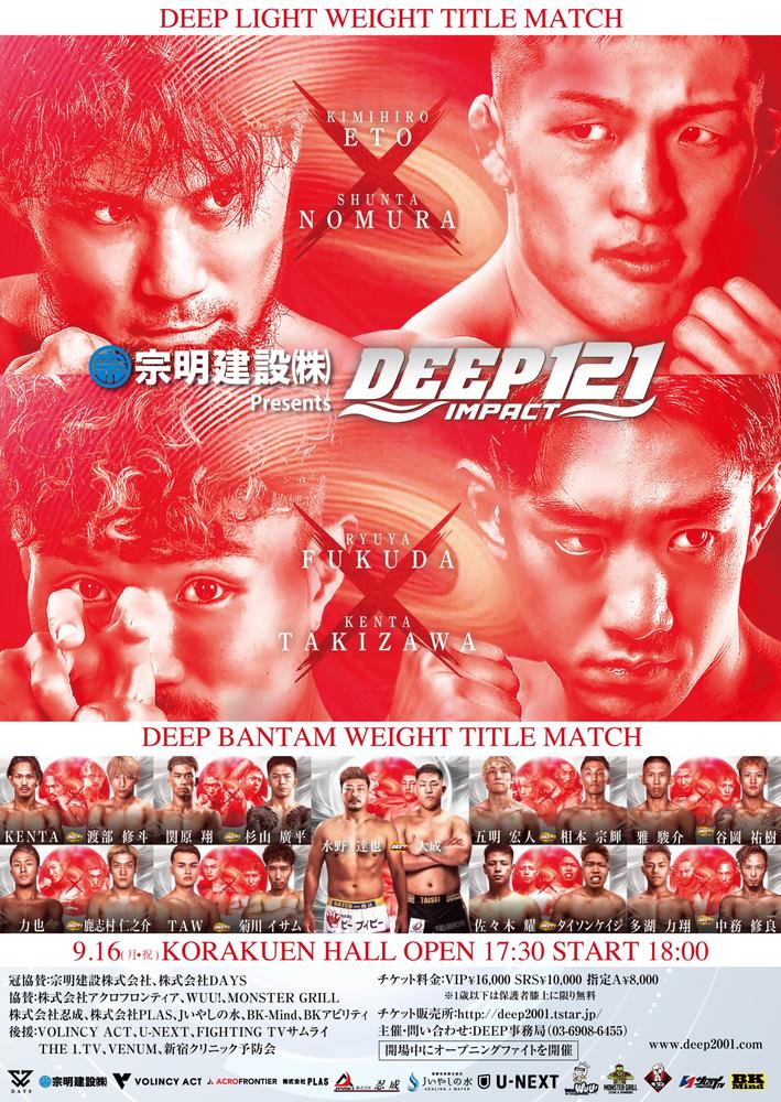 DEEP 121 IMPACT - ゴング格闘技