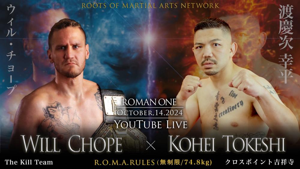 ROMAN ONE - ゴング格闘技