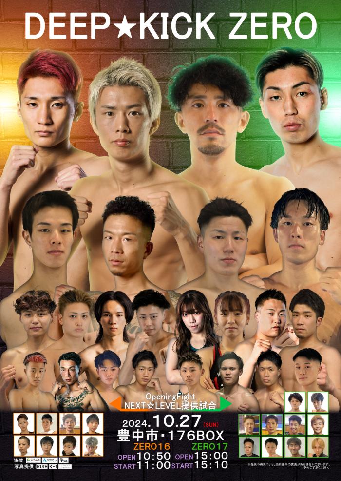 DEEP☆KICK ZERO 17 - ゴング格闘技