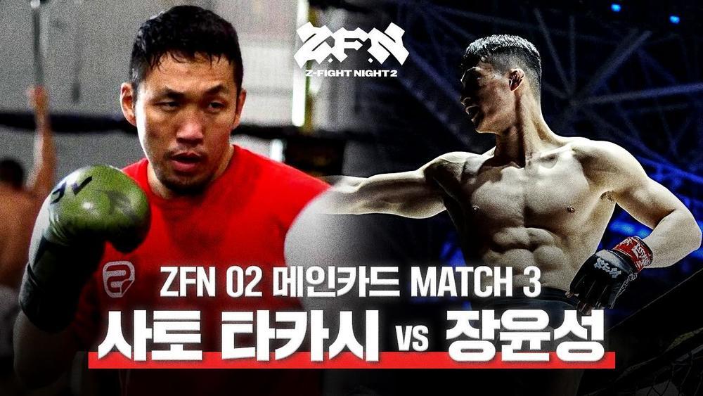 Z-FIGHT NIGHT 02：佐藤天、河名マスト 出場 - ゴング格闘技