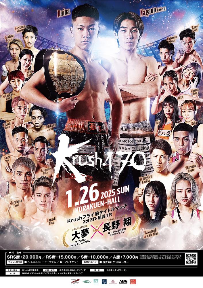 Krush.170 - ゴング格闘技