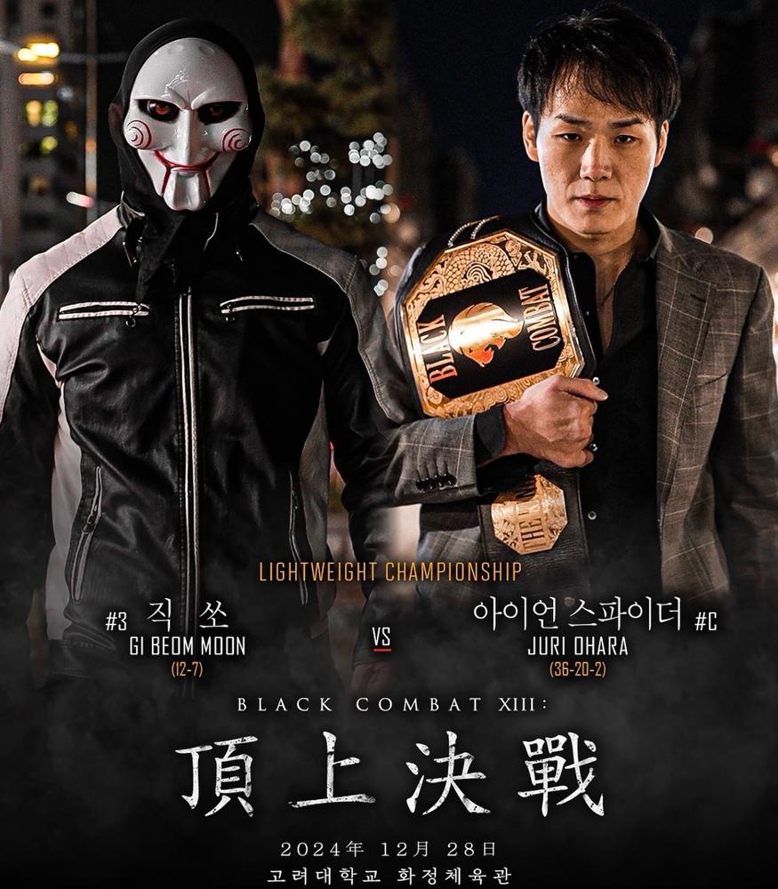 Black Combat 13 - ゴング格闘技