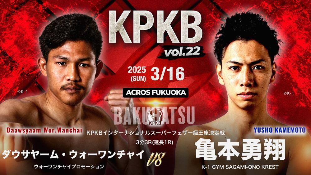 KPKB vol.22 - ゴング格闘技