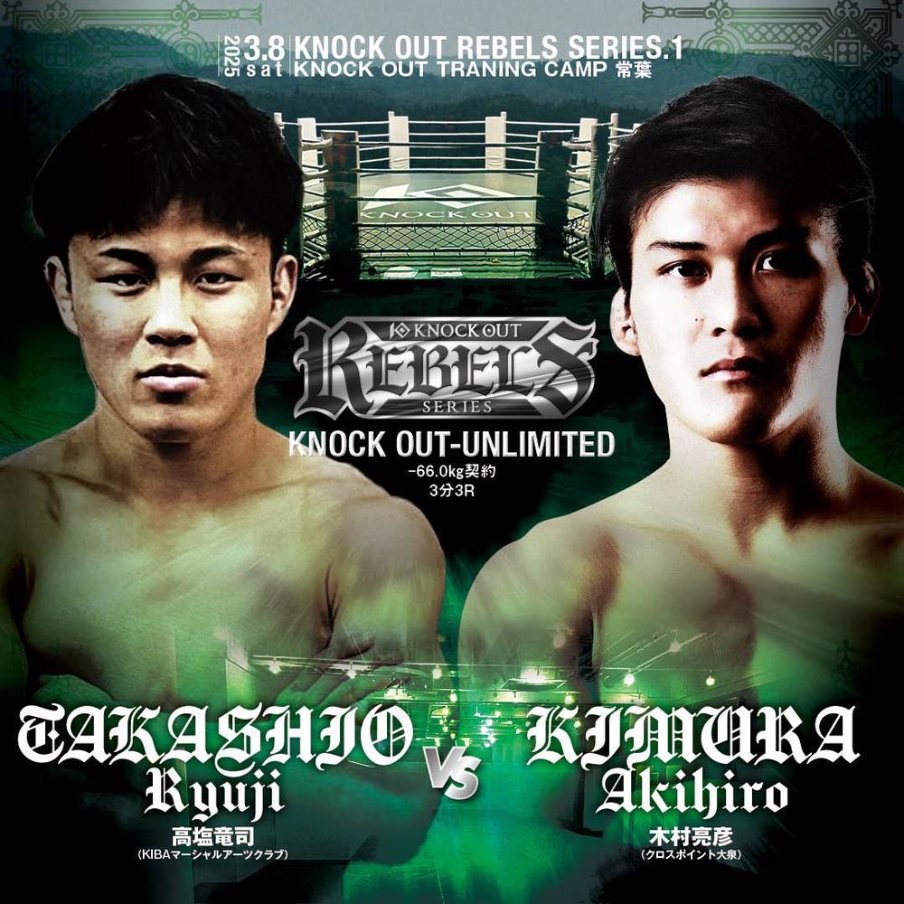 KNOCK OUT REBELS SERIES.1 - ゴング格闘技