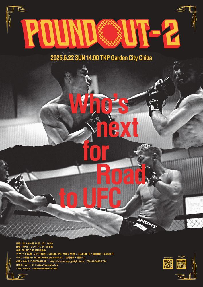 POUNDOUT 2 - ゴング格闘技