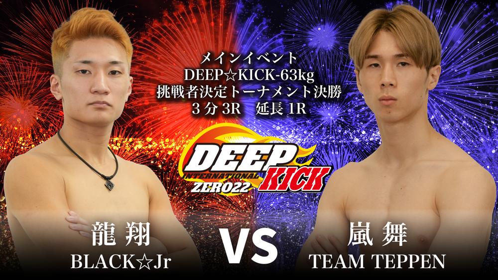 DEEP☆KICK ZERO 22 - ゴング格闘技