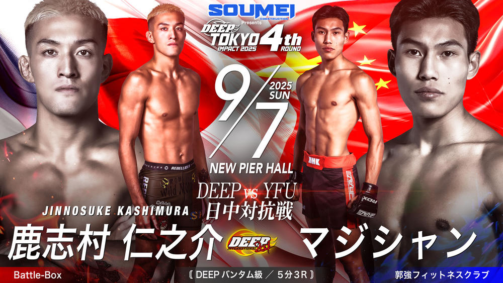 DEEP TOKYO IMPACT 2025 4th ROUND～DEEP VS YFU～ - ゴング格闘技