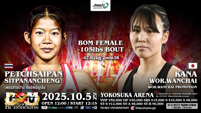 【BOM】士門がWBCムエタイ世界ライト級王座決定戦、BOM OFGミドル級王座決定戦、フライ級とフェザー級でBOM王座決定戦で8大タイトルマッチに - ゴング格闘技