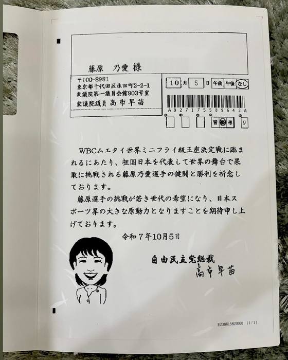 【BOM】WBCムエタイ女子世界王者となった藤原乃愛、試合当日に高市総理から激励の電報が届いていた - ゴング格闘技